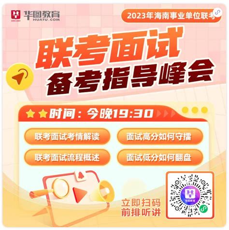2023年海南事业单位联考招聘笔试成绩查询入口事业单位招聘考试华图教育