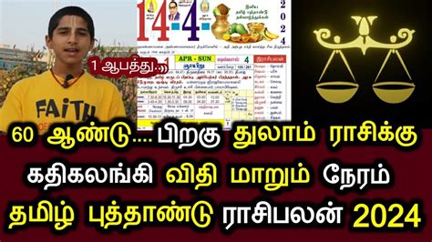 60 வருடம் பிறகு துலாம் ராசிக்கு கதிகலங்கி விதி மாறும் தமிழ் புத்தாண்டு