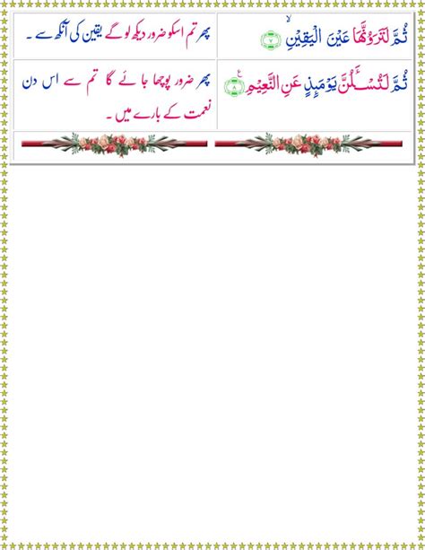 Surah Takasur With Urdu Translation And Arabic Text Recitation Tadeebulquran
