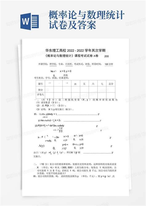 概率论与数理统计试卷及答案word模板下载 编号qeapexjd 熊猫办公