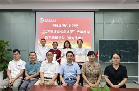 中国近现代史基本问题研究学科点举办2024年大学生讲思政课研究生组选拔赛暨辅导会