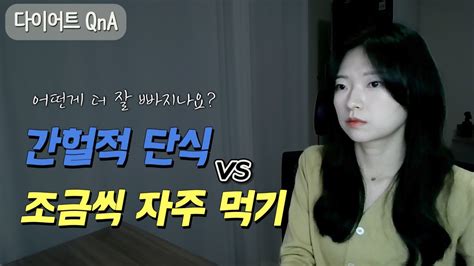 단백질 너무 부족한 거 아닌가요 식욕 안정되면 살이 빠질까요 모태마름인데 다이어트 후 살쪘어요 먹방은 다이어트에 도움