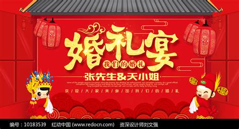 红色中国风婚庆背景板图片下载 红动中国