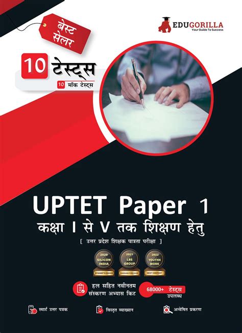 Buy Uptet Paper 1 For Teaching Class I To V Preparation Book 2023 At 10