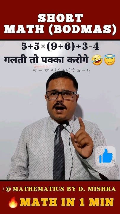 Bodmas Rule Simplification Short Maths Math Tricks Viral Maths