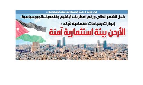 مركز الدستور للدراسات الأقتصادية