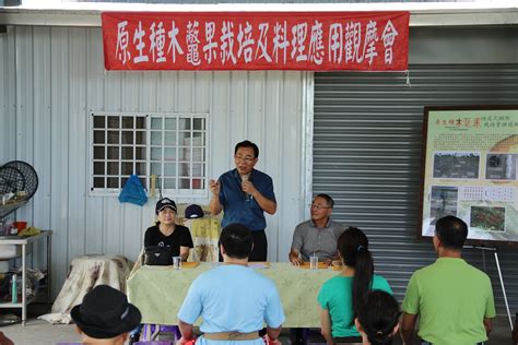 陳信言場長主持 原生種木虌果栽培及料理應用觀摩會 臺東區 農業改良場 Flickr