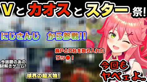 【ソウルキャリバーⅥ】にじさんじライバーの参戦に加え、更に磨きがかった天才リスナー達のキャラクリに大爆笑のみこち【ホロライブ切り抜きさくら