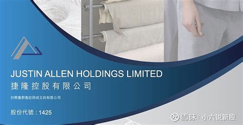 港股打新：捷隆控股01425hk分析 1、公司简介 捷隆控股 于1983年在香港成立，主要为重点发展睡衣及家具便服产品生产的oem制衣商