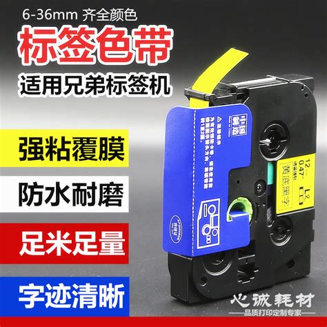 适用兄弟标签机色带12mm9 18 24 Pt E100bd210d200打印纸标签带虎窝淘