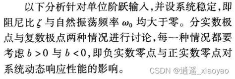 控制理论 带零点的二阶系统时域响应分析