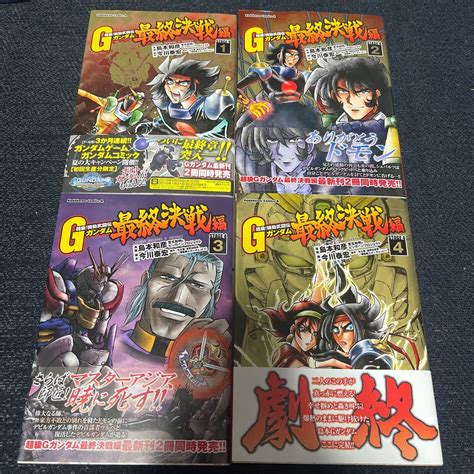Yahooオークション 超級 機動武闘伝gガンダム 最終決戦編 島本和彦