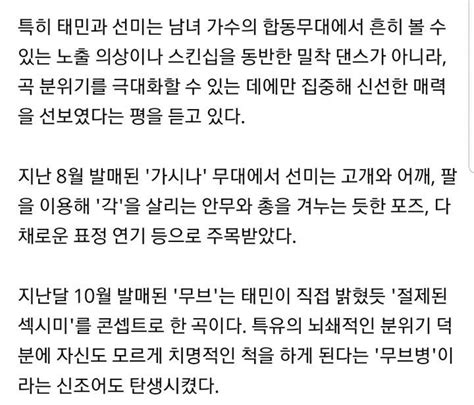 묘한 분위기에 취해… Mama 사로잡은 태민 선미 콜라보 인스티즈 Instiz 이슈 카테고리