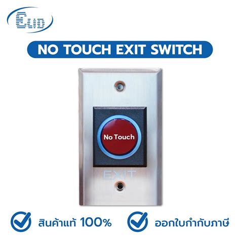 no touch exit switch สวิตซ์แบบเซนเซอร์ ไม่ต้องสัมผัส ของแท้100 ออก