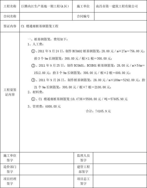 现场签证单5word文档在线阅读与下载免费文档