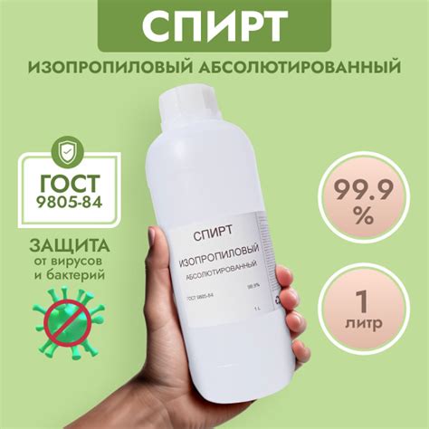 Спирт изопропиловый - купить с доставкой по выгодным ценам в интернет ...