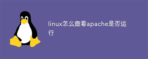How To Check If Apache Is Running In Linux Linux Operation And