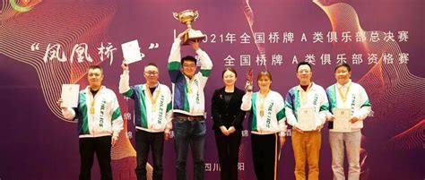 全国桥牌a类俱乐部总决赛收兵 浙江钱塘首夺冠军比赛先锋国际