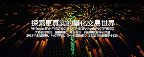 Vnpy Vnpy30客户端开源代码 Vnpy30是vnpy官方提供的ctp开源项目客户端源代码，支持国内149家期货公司的ctp接入