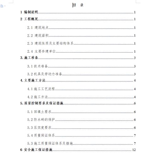 新闻传媒中心工程土石方回填施工方案 21p免费下载 地基与基础工程 土木工程网