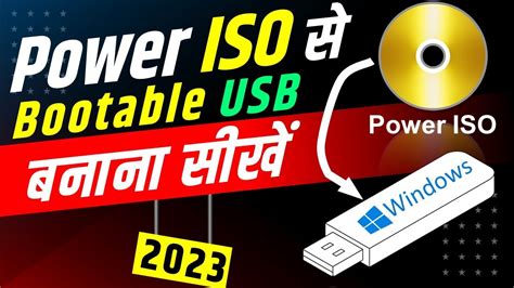 Power Iso Se Bootable Usb Kaise Banaye How To Create Bootable Pen Drive From Power Iso Youtube