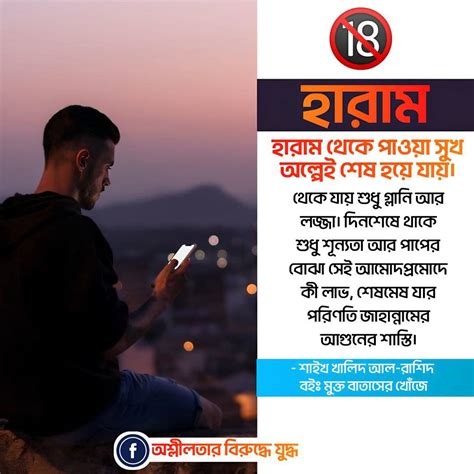 অশ্লীলতার বিরুদ্ধে যুদ্ধ Home