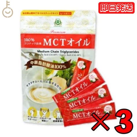 【楽天市場】【在庫処分特価】 仙台勝山館 Mctオイル スティックタイプ 7g×10袋 3個 仙台 勝山 Mct オイル Oil ココナッツ