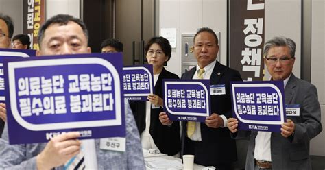 의협 “2025·2026년 의대 증원 백지화해야 ‘여·야·의·정 협의체 참여”