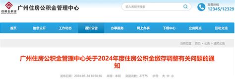 7月1日起，五险一金缴存基数有调整！ 近日，多地发布了2024年五险一金缴费新基数。和金柚网一起来看看！ 2024年社保缴费新基数一、福建省
