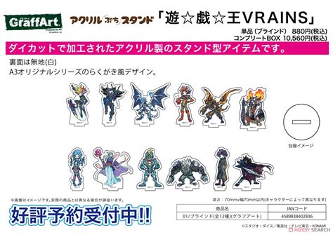 アクリルぷちスタンド 「遊戯王vrains」 01 グラフアート 12個セット キャラクターグッズ その他の画像1