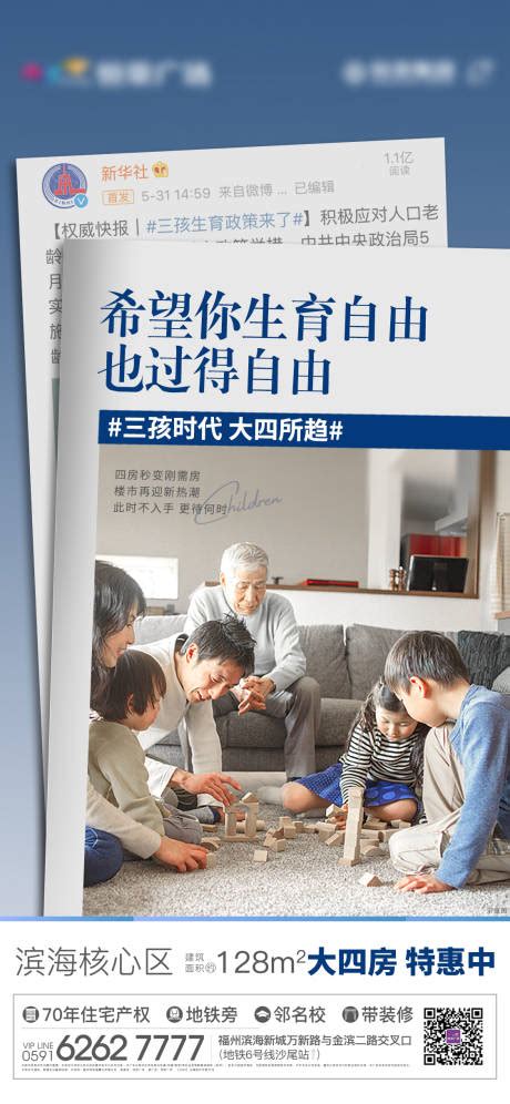 地产三胎政策海报cdr广告设计素材海报模板免费下载 享设计