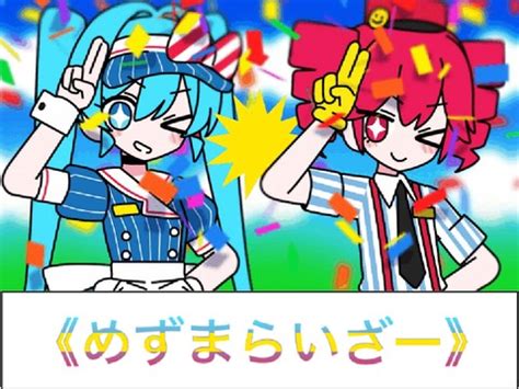 繝繧ｺ繝槭Λ繧繧ｶ繝ｼメズマライザー 初音ミク重音テトSV mesmeriser