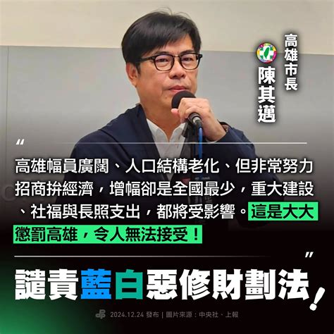 藍白不顧程序正義，不顧區域平衡，想方設法從中央挖錢到北部縣市，放生南部縣市。 這種不公平的預算分配，南部朋友你能接受嗎？ By習冠就好編