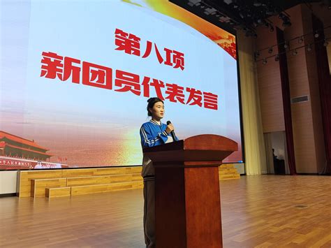 坚定理想信念，勇于挺膺担当——烟台一职举行2023年下半年新团员入团仪式 今日聚焦 水母网
