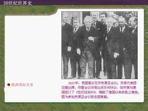 拉巴洛条约 快懂百科