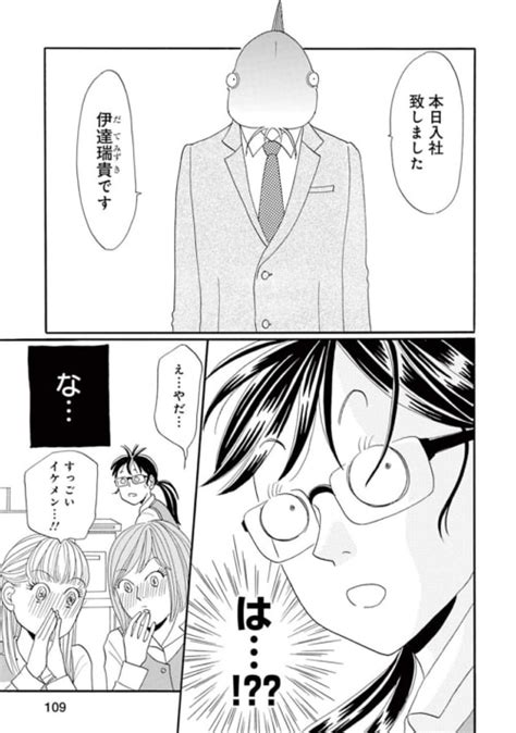 なんでここに…… 大好きなイケメンと遭遇した意外すぎる場所とは【まさかな恋になりました ＃44】 ポイント交換のpex