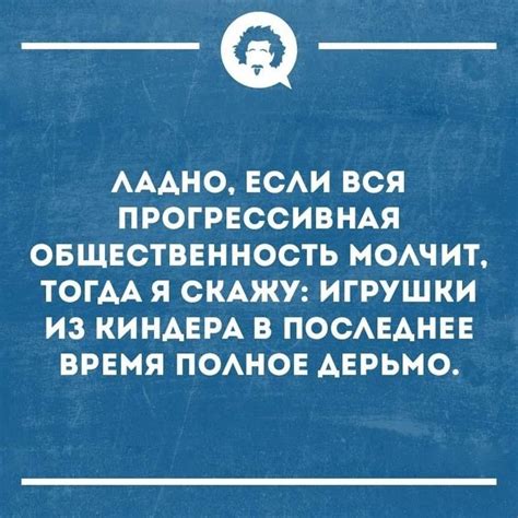 Пин от пользователя Taisija 🇷🇺 на доске ЮМОР Короткие смешные цитаты Смешные цитаты Цитаты