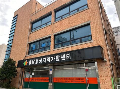 홍성군 지역자활센터 보건복지부 성과평가 전국 최우수기관 선정 아주경제