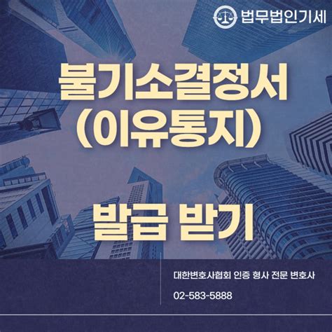 불기소결정서불기소이유통지서 발급 방법 네이버 블로그