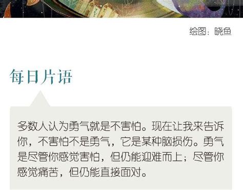 迎難而上的勇氣 每日片語 包子漫畫