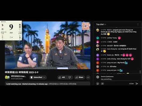 20230509 啤梨晚報撚屌馬健賢又有新版本死撐一台無被刪呢晚鳩吹禁3個月7月份會開番呢晚仲死撐跟YT書信往來都唔得鳩吹強國雞曹越將