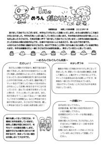 2歳めろん組2022年度1月のクラスだより 末長こぐま保育園