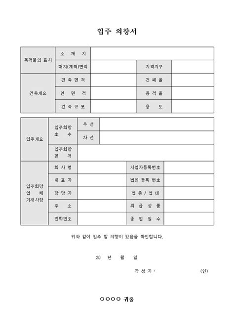 입주 의향서 Loi 사업장 샘플 양식 다운로드