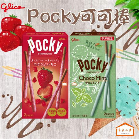 好市多代買 現貨不必等 Pocky 百吉 季節限定可可棒 草莓粒粒薄荷風味 日本進口 療癒系點心 良品小倉 蝦皮購物