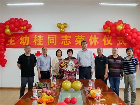 【主题教育】辛勤耕耘数十载，薪火相传映初心——党支部举办王幼桂同志荣休仪式暨主题党日活动 阜阳师范大学继续教育学院