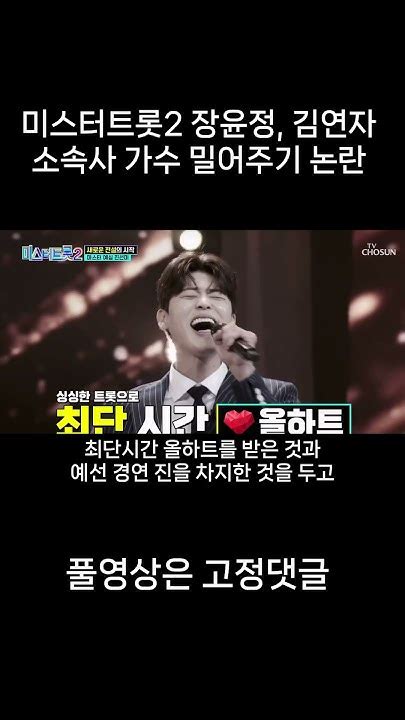 미스터트롯2 데스매치 충격심사 소속사 가수 밀어주기 충격 진실 낱낱이 공개된 편파심사 의혹 보도 Youtube