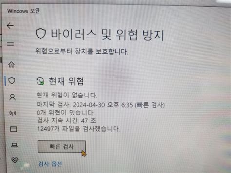 윈도우 바이러스 검사 및 백신 예외 설정하기 네이버 블로그
