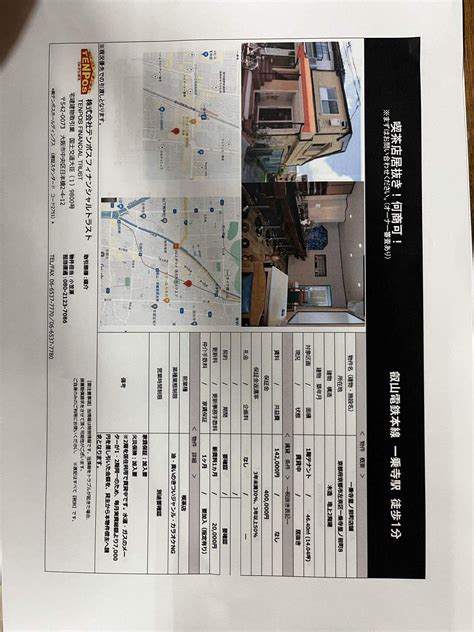新着物件｜山本朋行