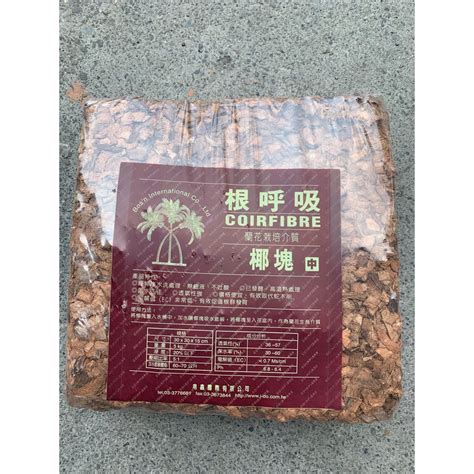 全館590超取免運根呼吸 椰塊 5Kg 原裝壓縮包 小中任選10包可混搭 原裝壓縮包 各種蔬菜花草 蒔花弄草 蝦皮購物