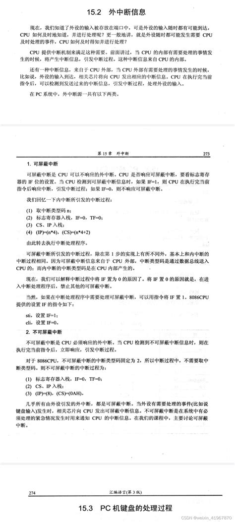 汇编语言中断类型码汇编 两级中断 Csdn博客